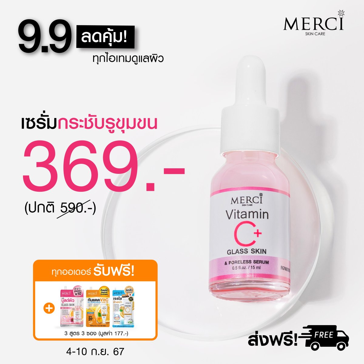 เมอร์ซี่ วิตามินซี สูตรกระชับรูขุมขน 15 ml. - merci-skincare